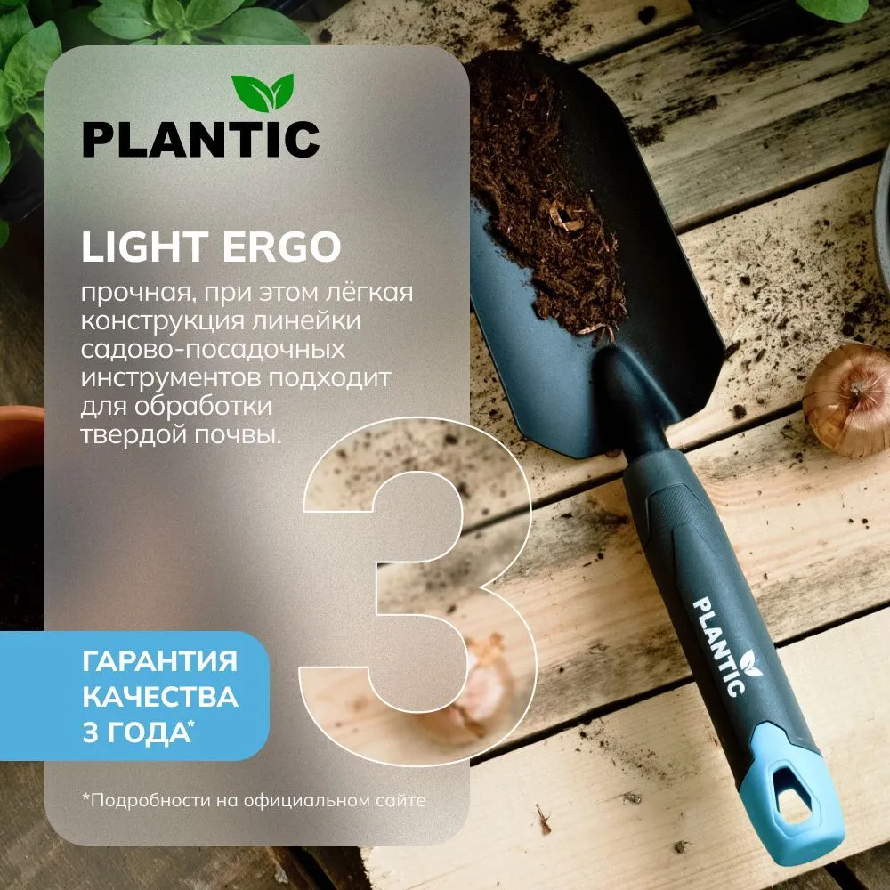 Совок Plantic Light Ergo 26265-01 купить в по низкой цене с доставкой в ...