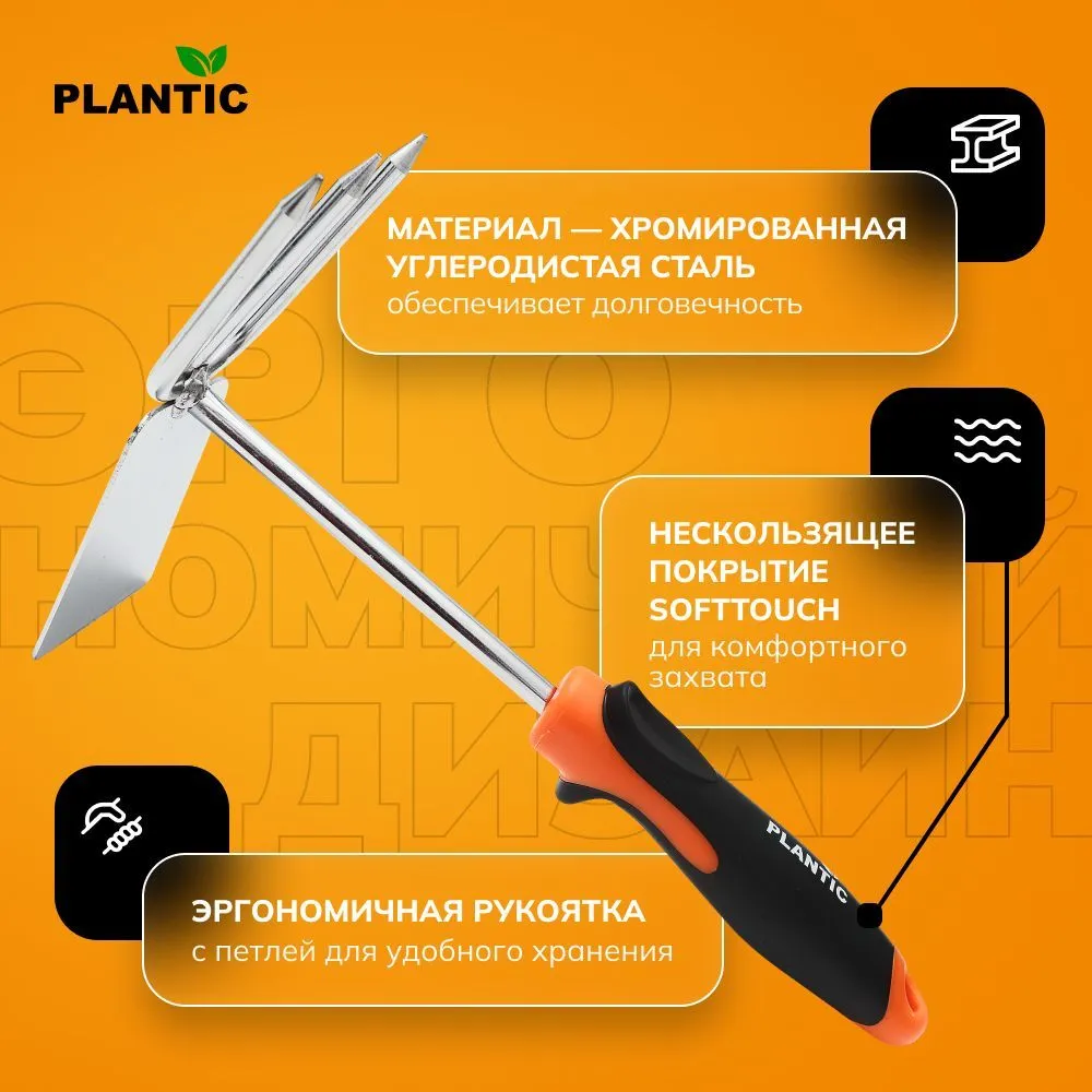 Культиватор (разрыхлитель) Plantic Pro 36380-01 купить в по низкой цене с доставкой в рассрочку