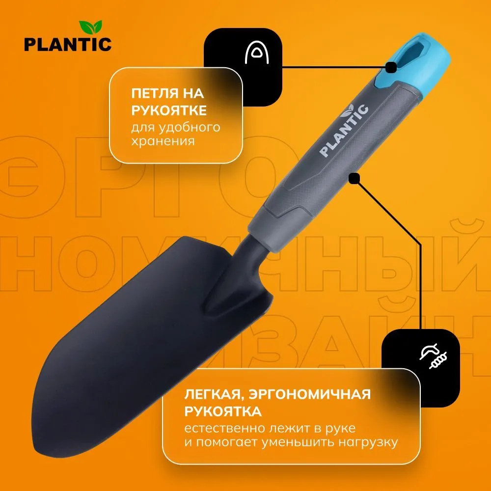 Совок Plantic Light Ergo 26265-01 купить в по низкой цене с доставкой в рассрочку